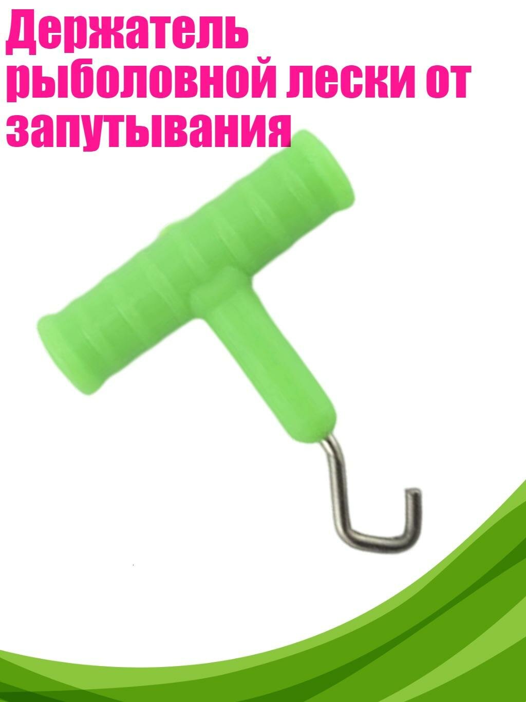 Держатель рыболовной лески от запутывания, Зеленый