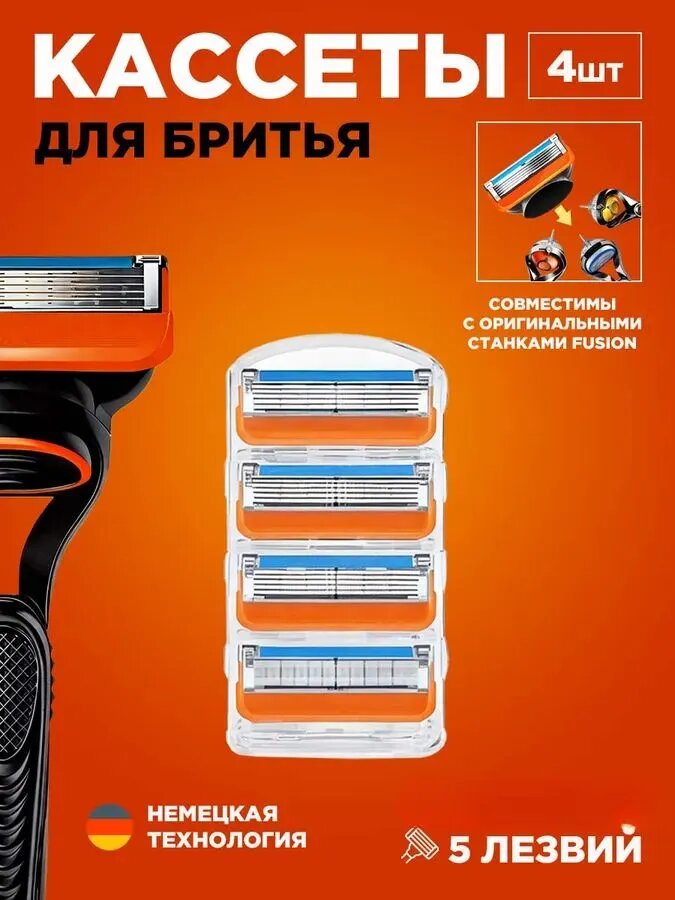 Кассеты для бритья 4 шт