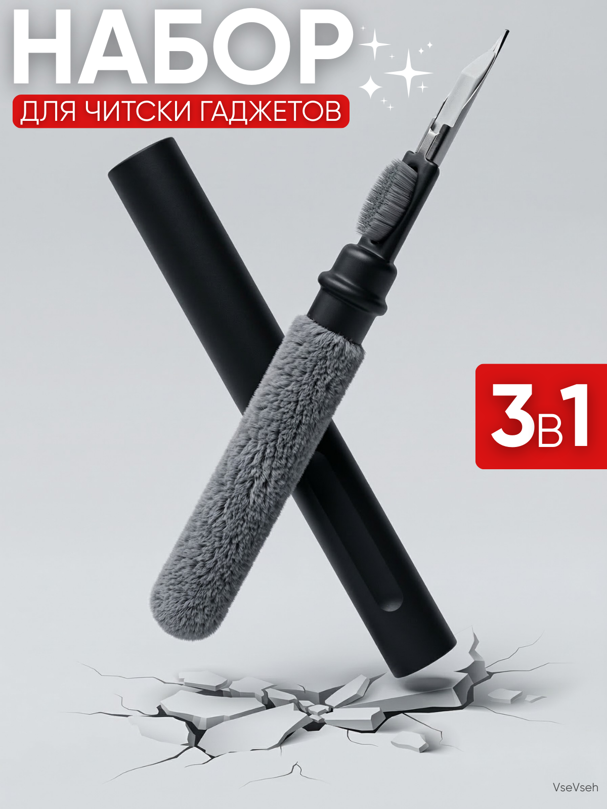 Щетка для чистки наушников, телефонов, клавиатуры и цифровой техники, черная