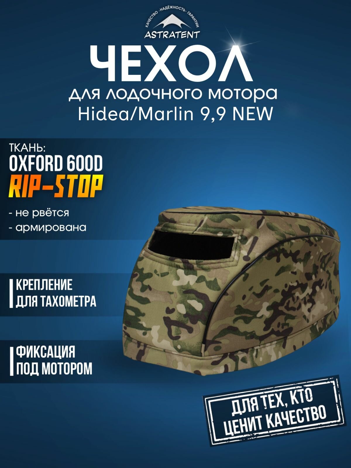 Чехол для лодочного мотора на колпак Хайди 9,9/Марлин 9,9 NEW (2х-тактный)