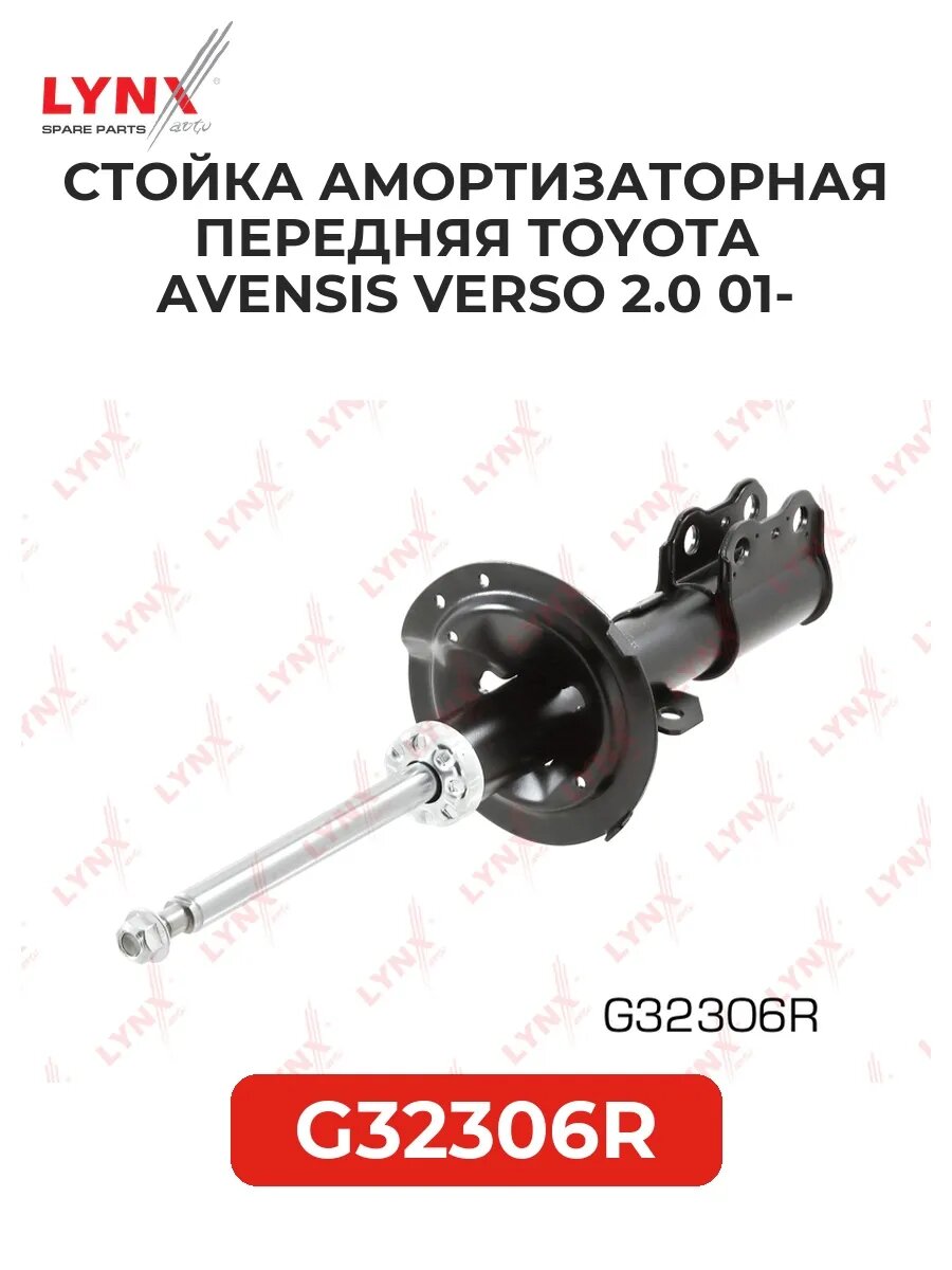 Стойка аморт. передн. TOYOTA Avensis Verso 2.0 01-