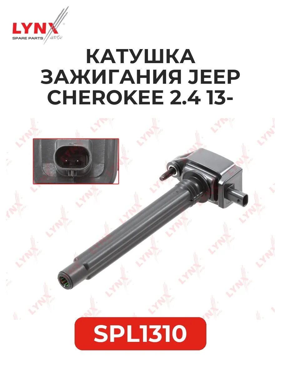 Катушка зажигания JEEP Cherokee 2.4 13-