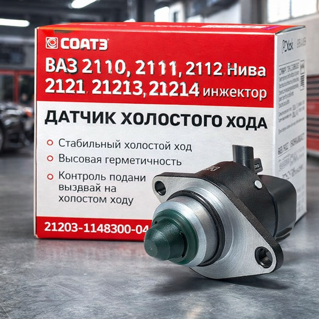 Регулятор холостого хода РХХ ВАЗ 2110 2111 2112 Нива 2121 21213 21214 инжектор датчик холостого хода 21203-1148300-04