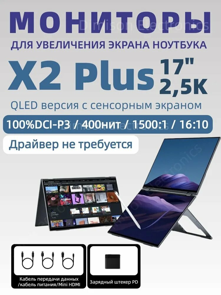 Ehomewei 17" Монитор Складной портативный с двумя экранами X2 Plus, черно-серый, серый