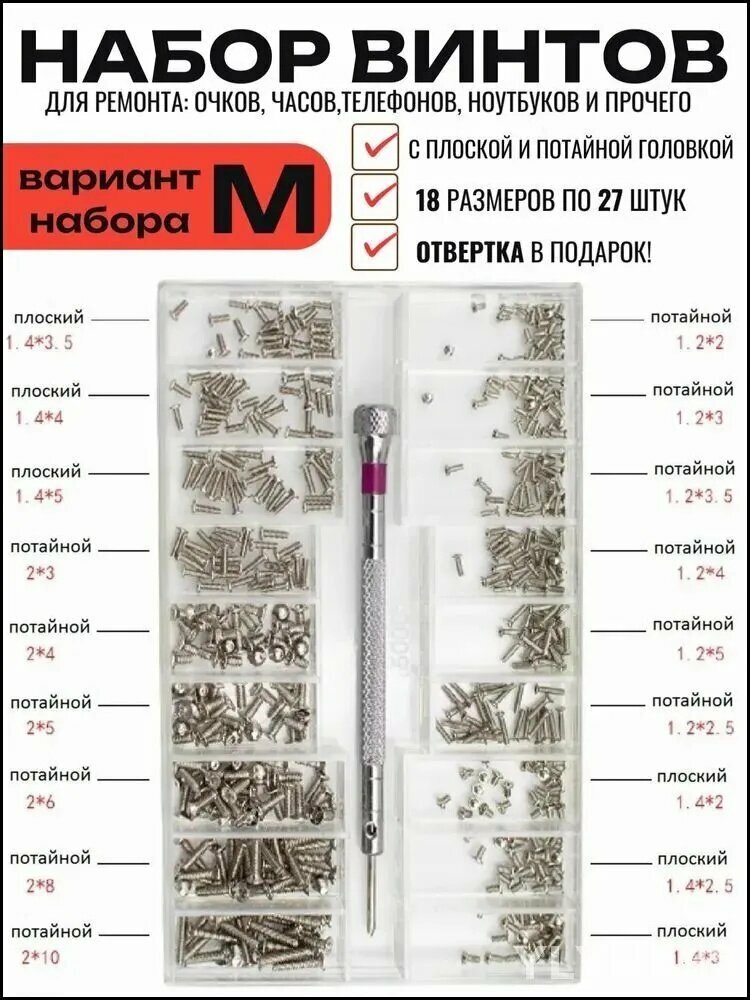 Универсальный набор винтов 500 предметов: мини-саморезы для точного ремонта очков, смартфонов, планшетов, игровых консолей