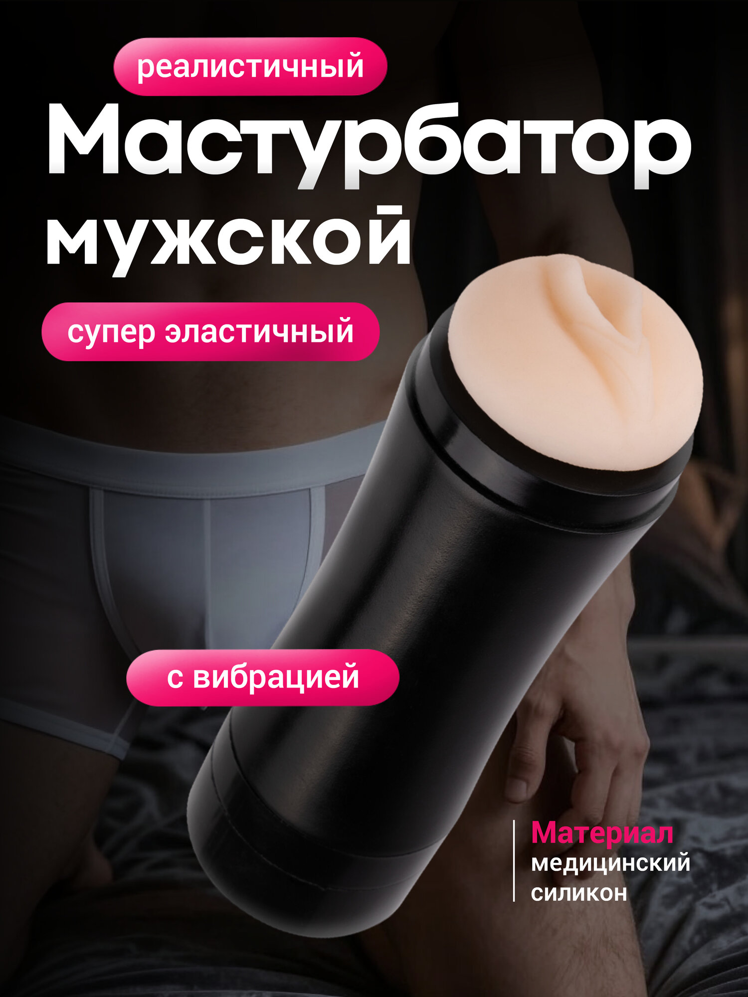 Мастурбатор мужской с вибрацией Fairy Land, медицинский силикон, регулировка мощности вибрации