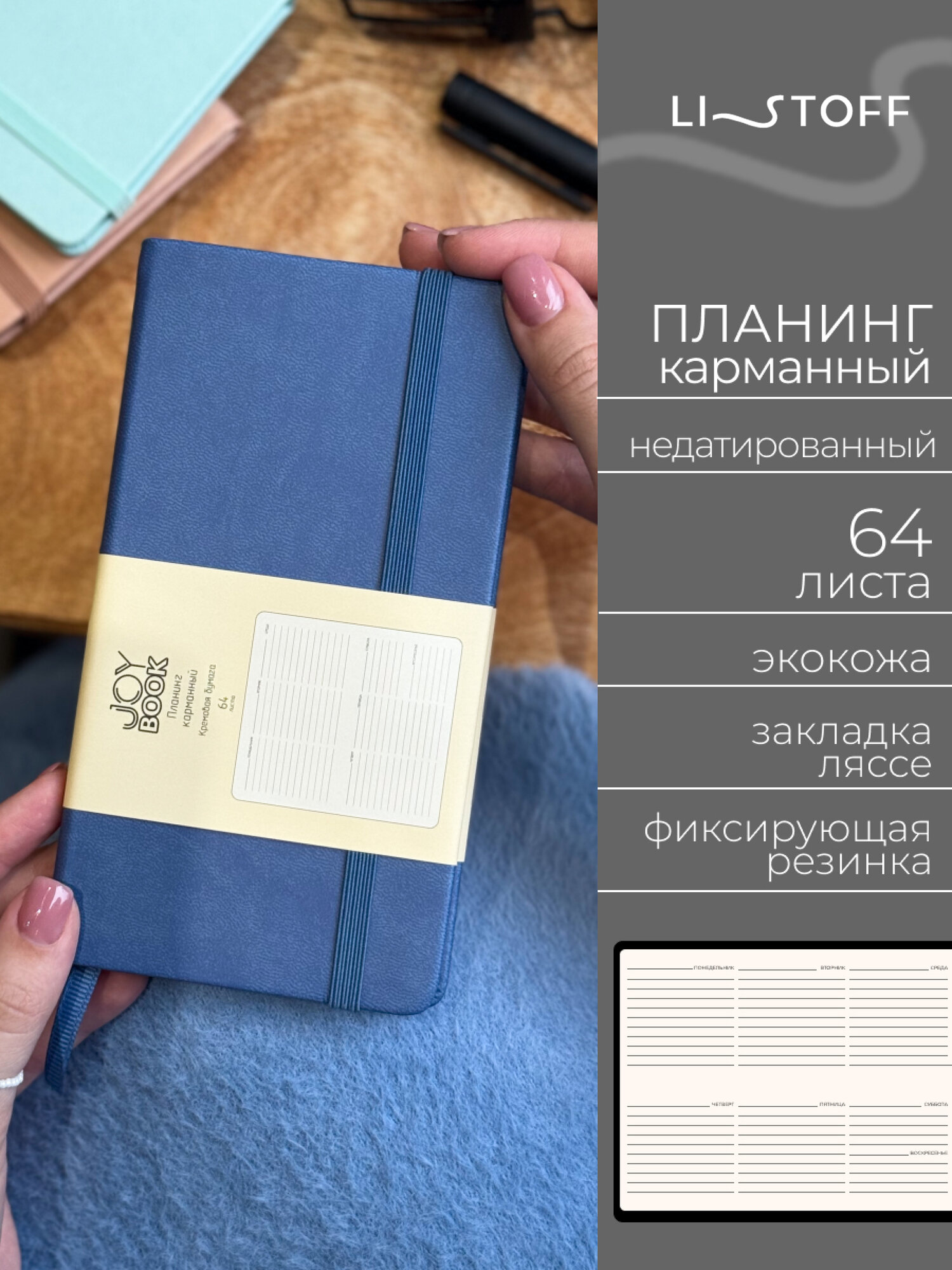 Планер недатированный LISTOFF карманный кожаный 64 листа в линейку, еженедельник планировщик