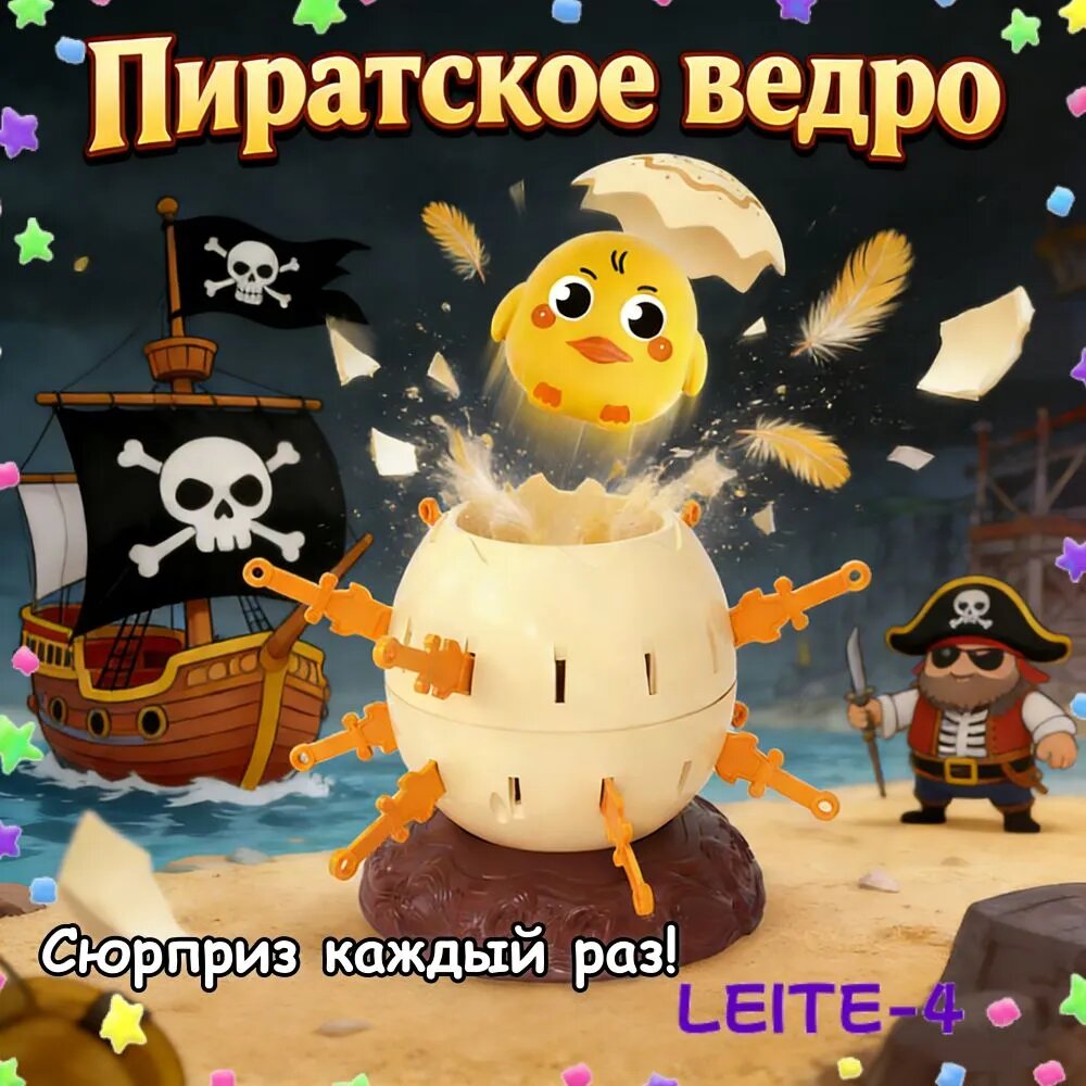 Игра Выброска пиратской бочки