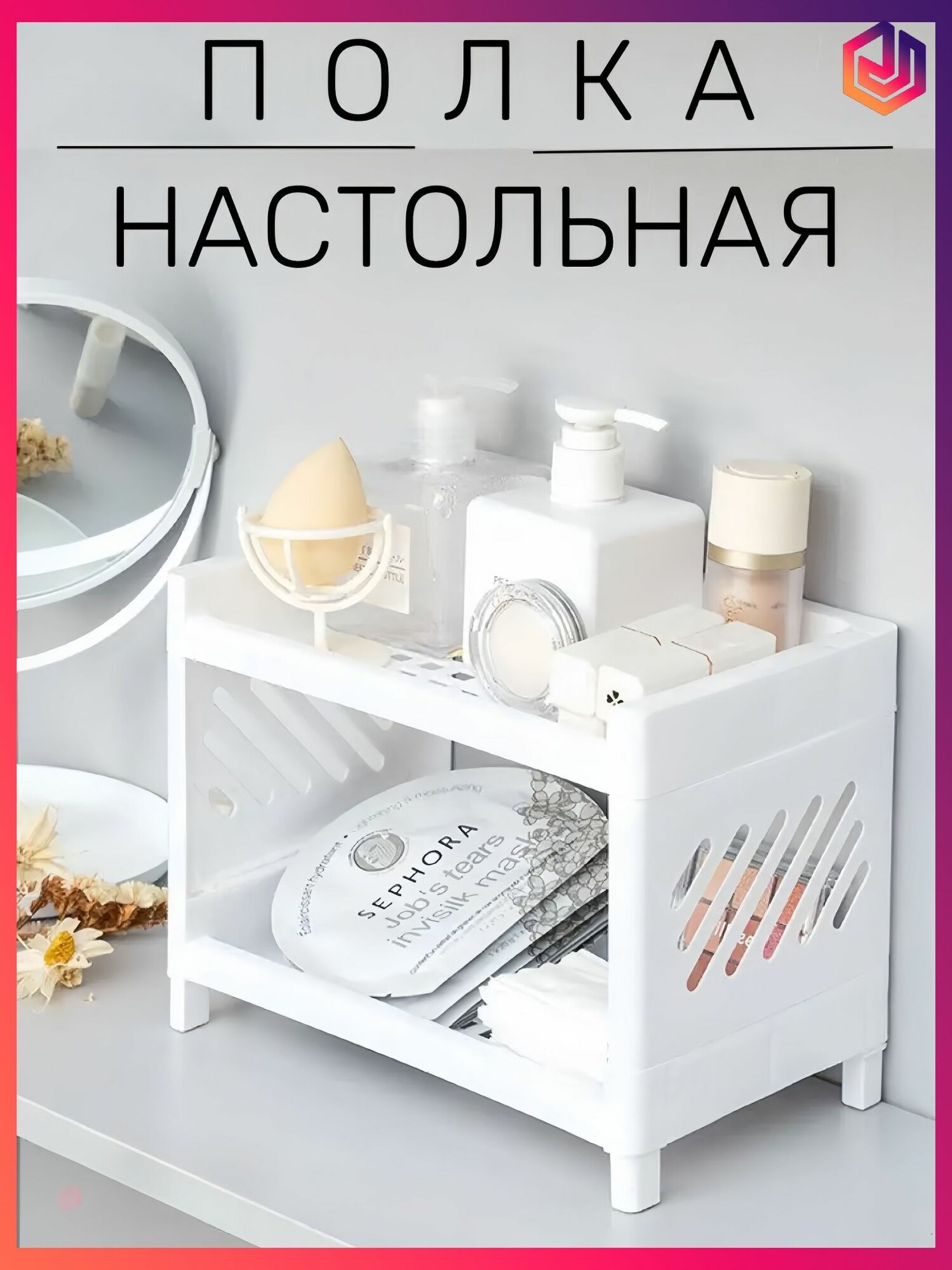 Настольная двухслойная полка для хранения вещей на стол из пластика, белая — органайзер для кухни, ванной и кабинета
