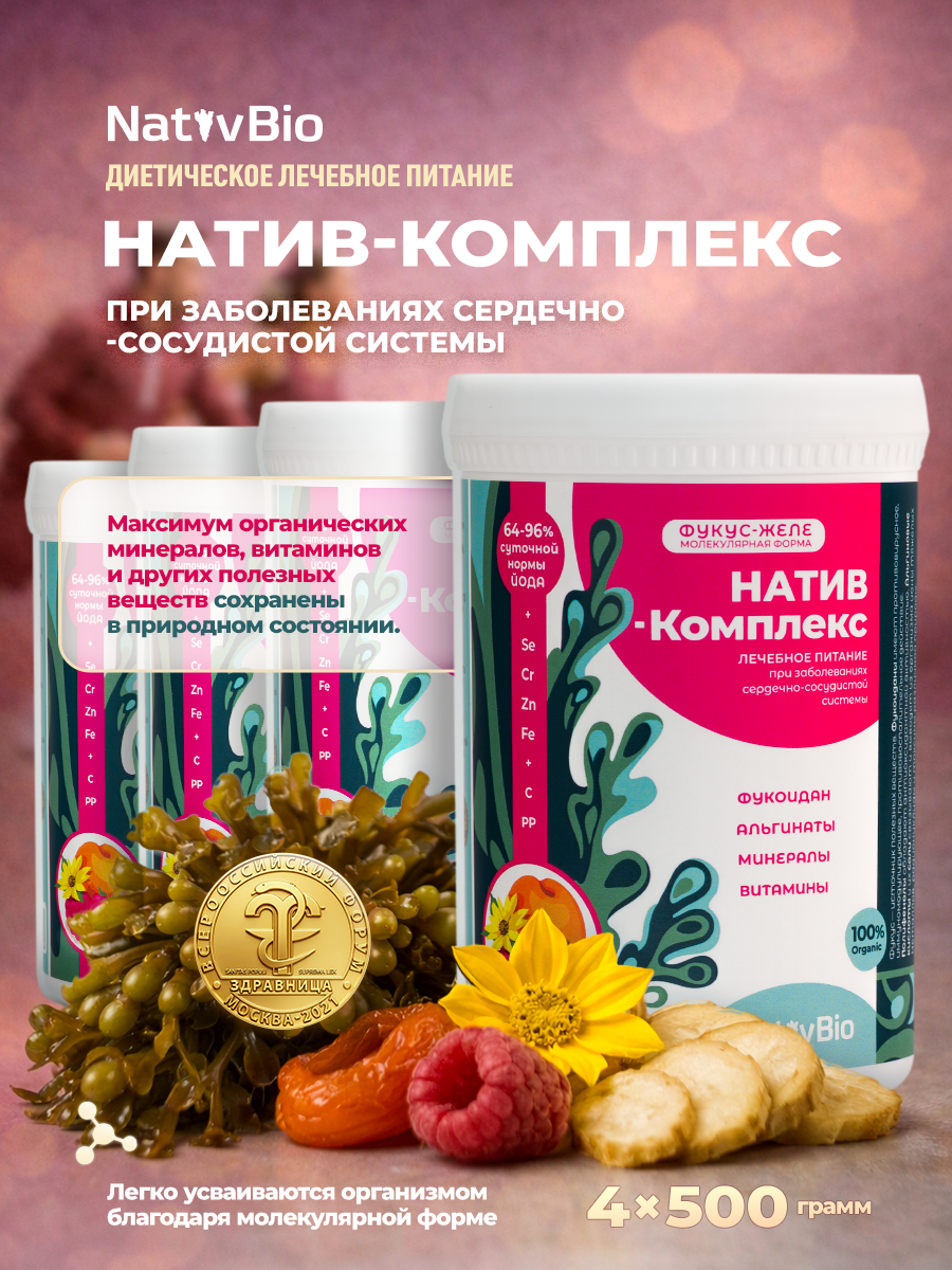 NativBio. Натив Комплекс. 500 гр х 4 шт. (Органические Витамины Морской Йод из водоросли фукуса Фукоидан)
