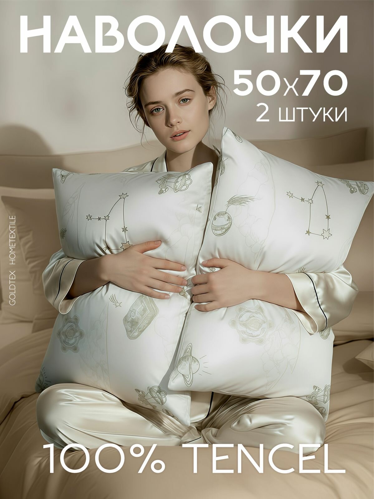 Набор наволочек 50х70, комплект 2 шт, Тенсель, шелковисто-гладкий