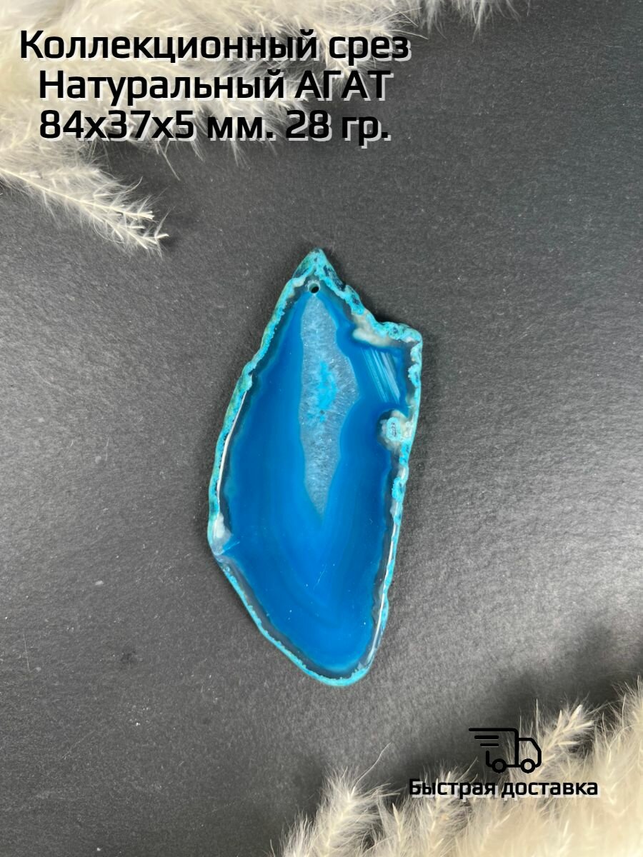 Срез агата натурального с отверстием. Тонирован в бирюзовые тона, 84х37х5 мм. 28 гр.