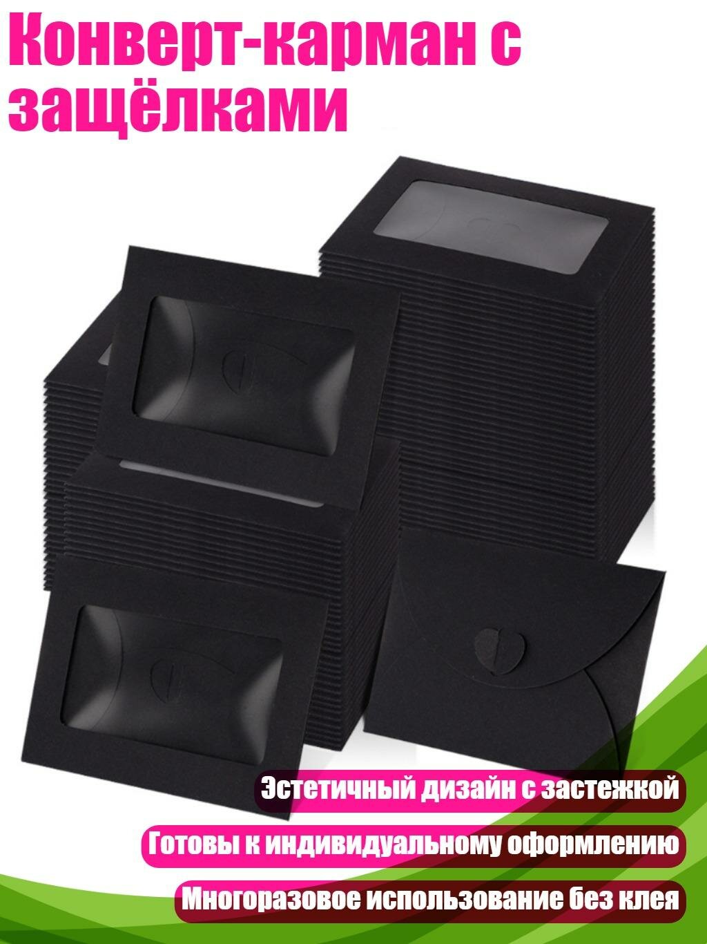 Конверт-карман с защёлками, Черный