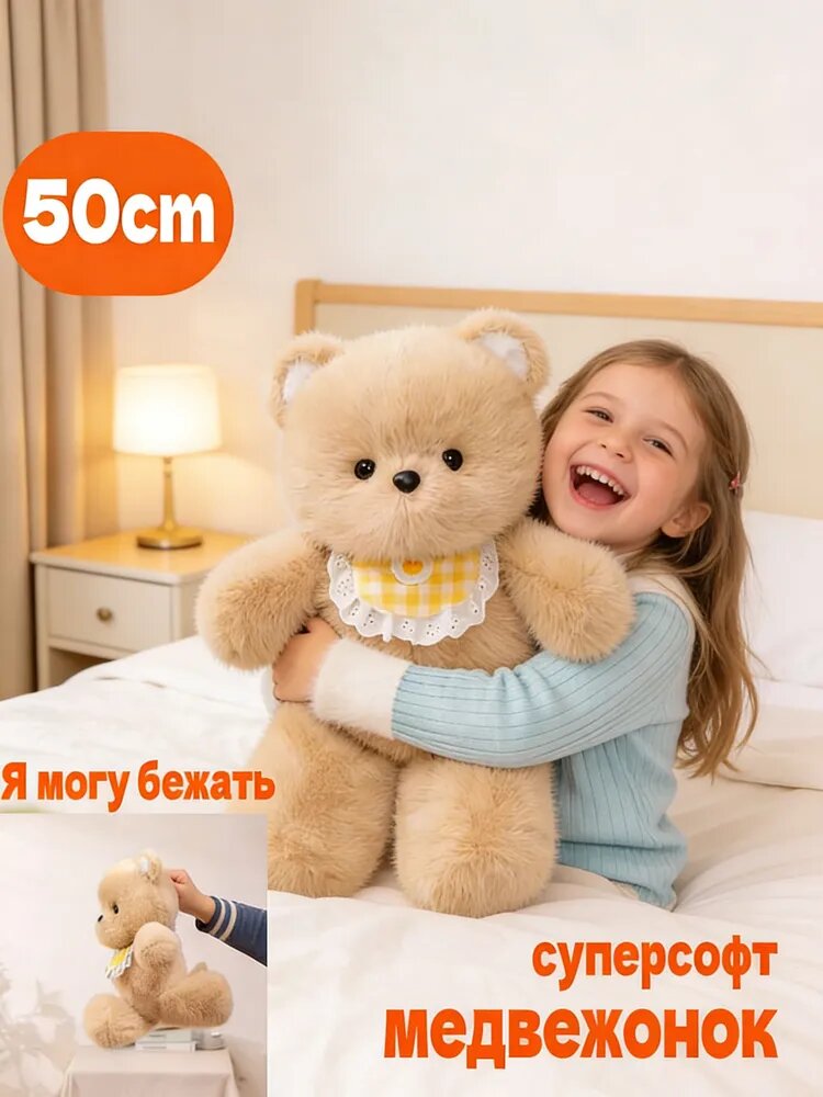 Мягкая игрушка Медведь 50 см Плюшевый мишка серия "Бегущий медведь"