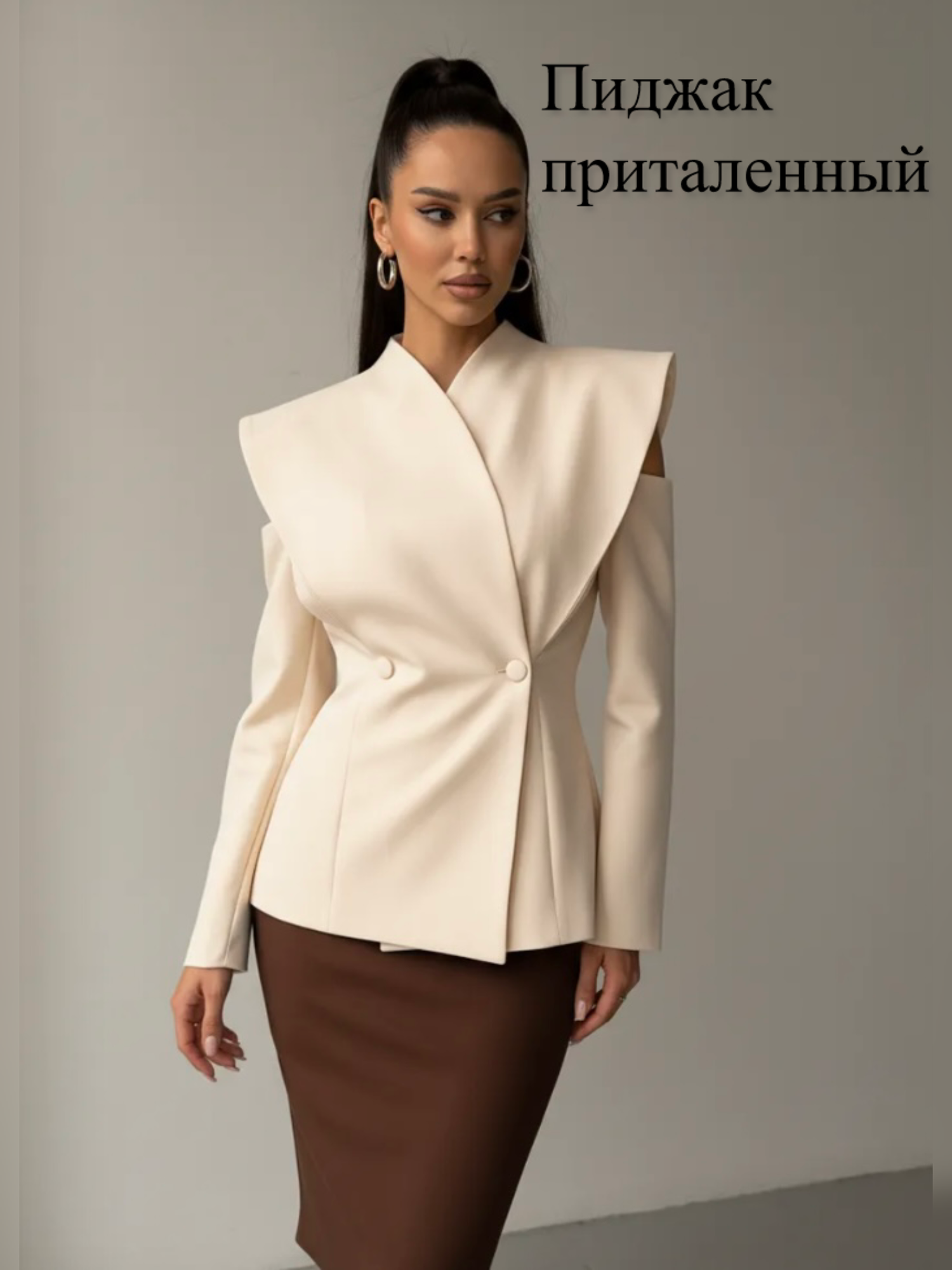 Пиджак