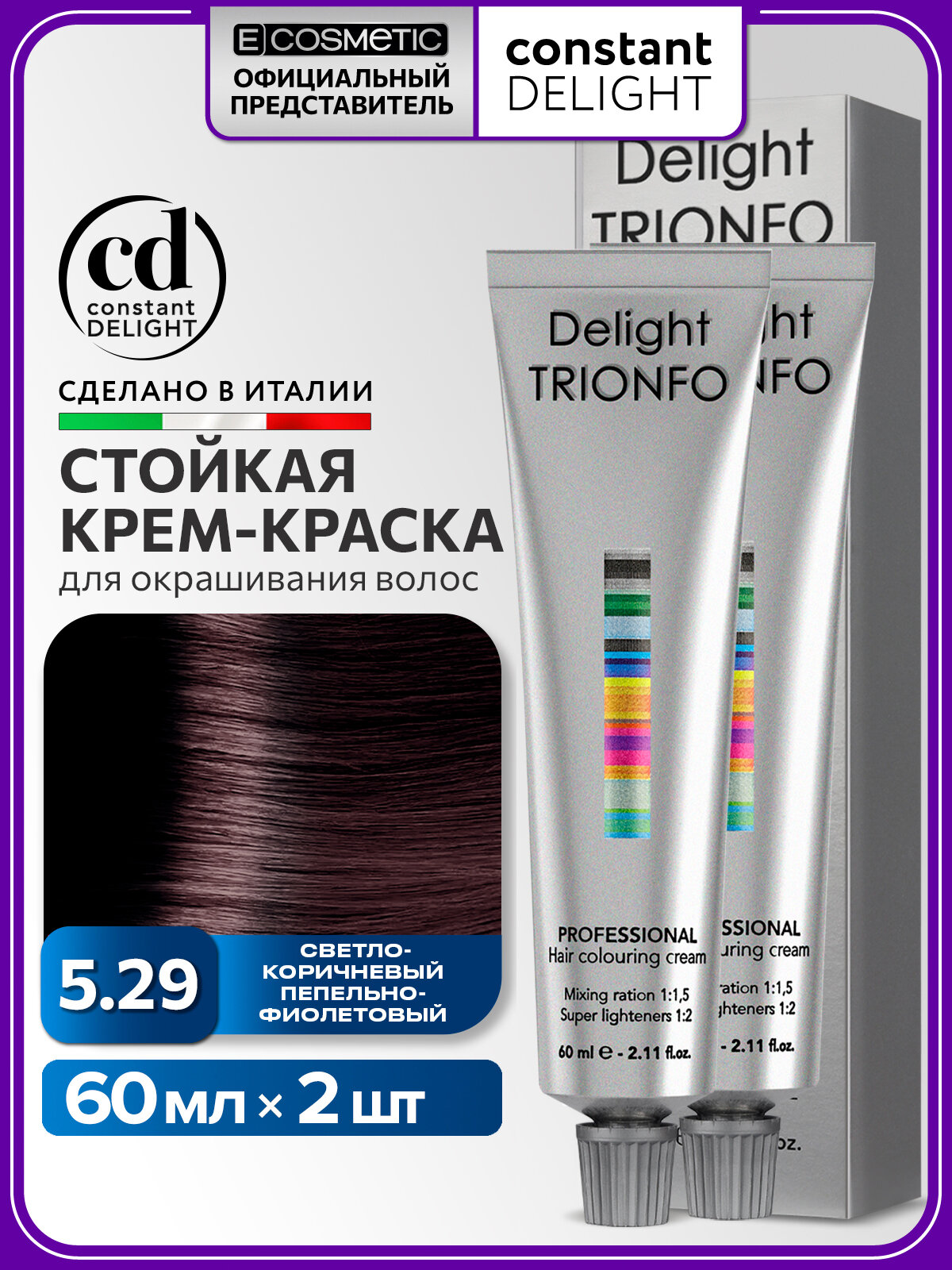Краска для окрашивания волос CONSTANT DELIGHT Trionfo 5-29 светло-коричневый пепельно-фиолетовый 60 мл - 2 шт