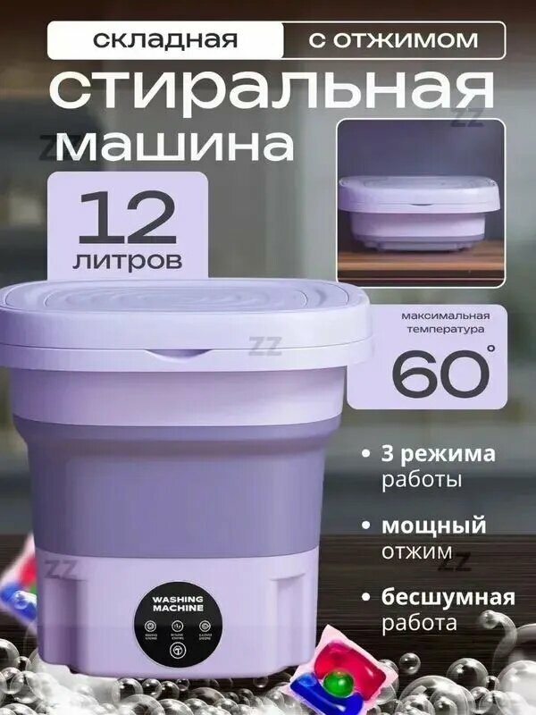 Складная стиральная машина, портативная стиральная машина