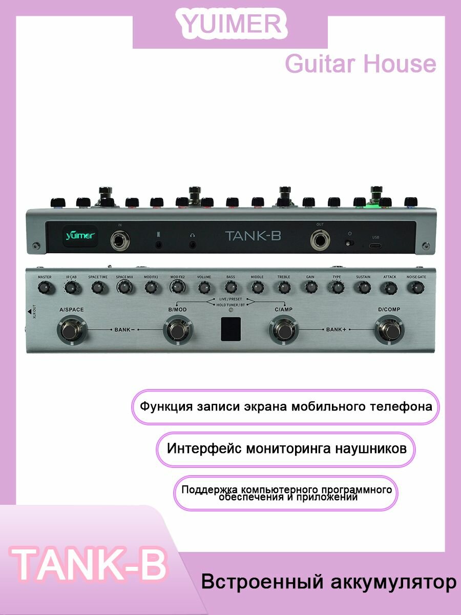 Yuimer Tank-B Бас педаль с несколькими эффектами 36 пресетов 9 слотов предусилителя 3-полосный эквалайзер 8 слот IR Cab 3 эффекта модуляции/задержки/реверберации