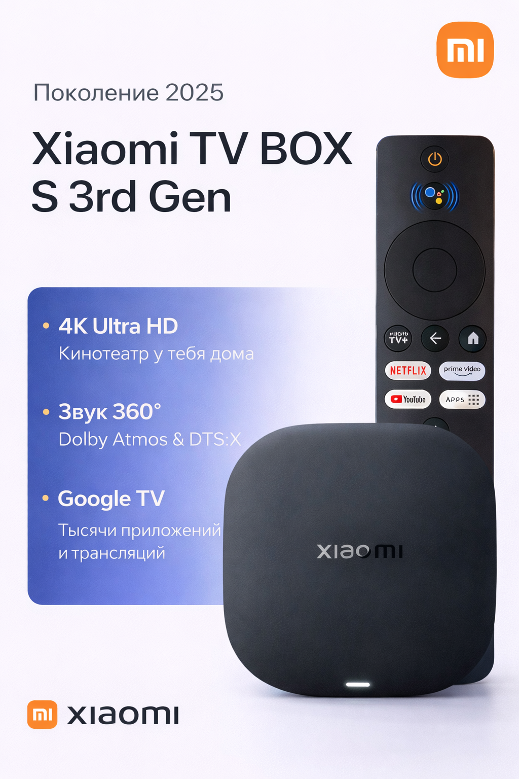 TV-приставка Xiaomi TV Box S 3rd Gen (MDZ-32-AA), 4K UHD, 2 ГБ / 32 ГБ, Google TV, Global, черная