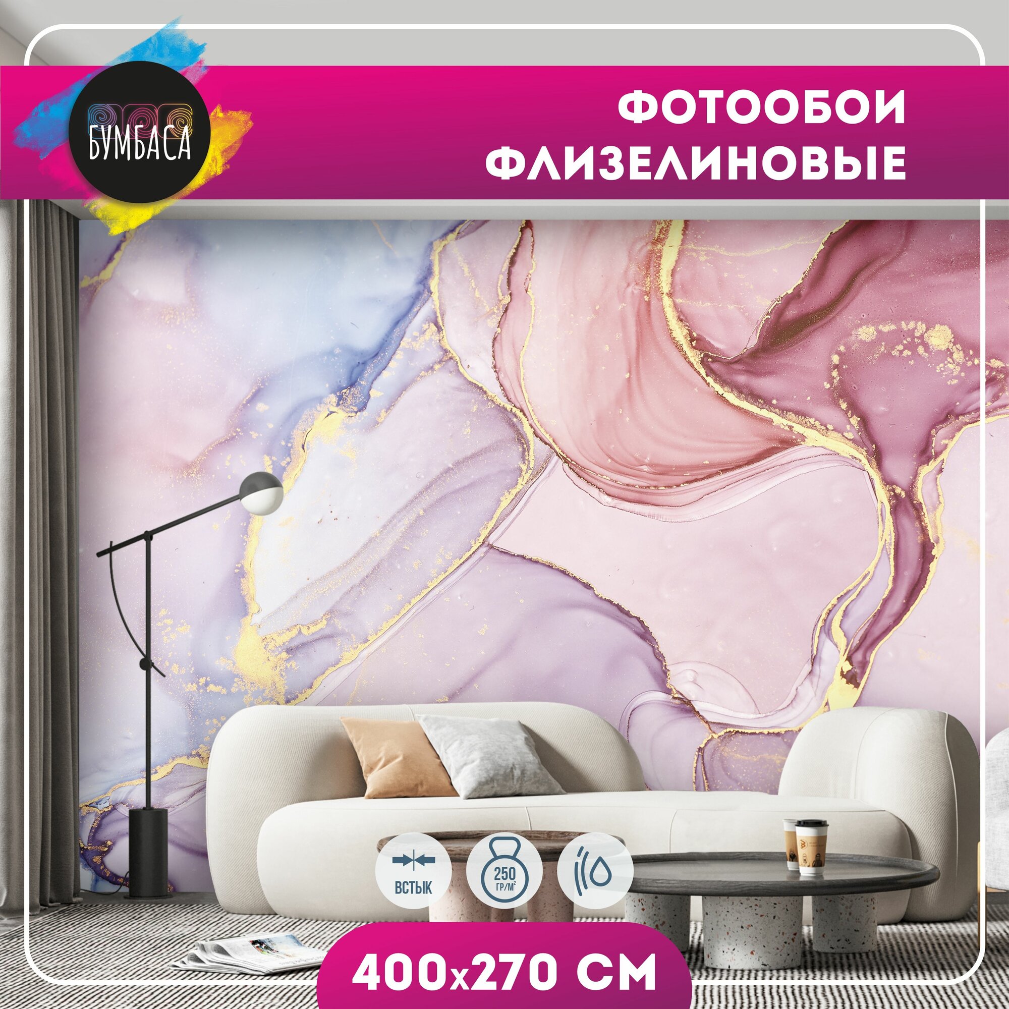 Фотообои на стену флизелиновые Флюиды розовые, мрамор 400х270 см