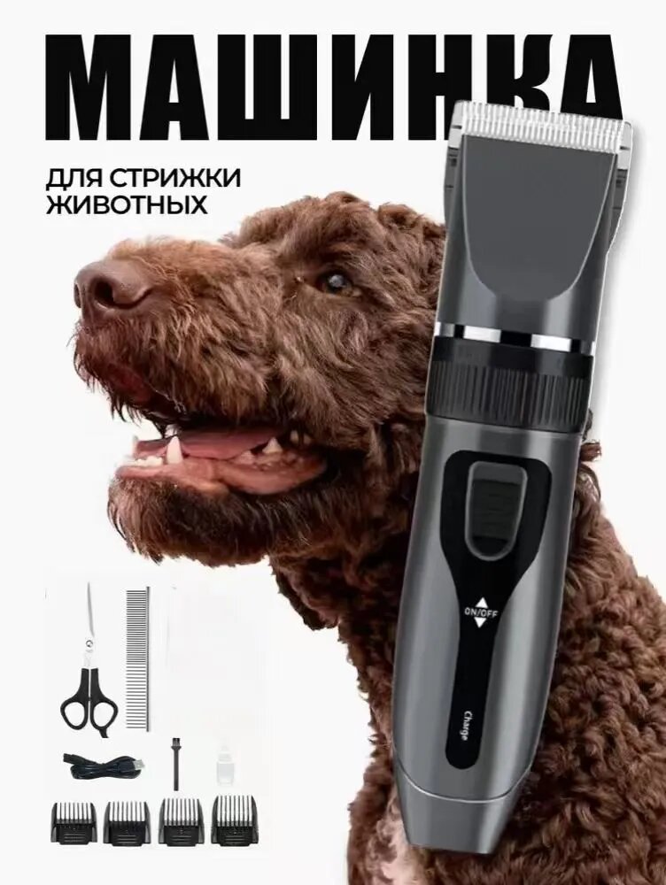 Машинка для стрижки животных