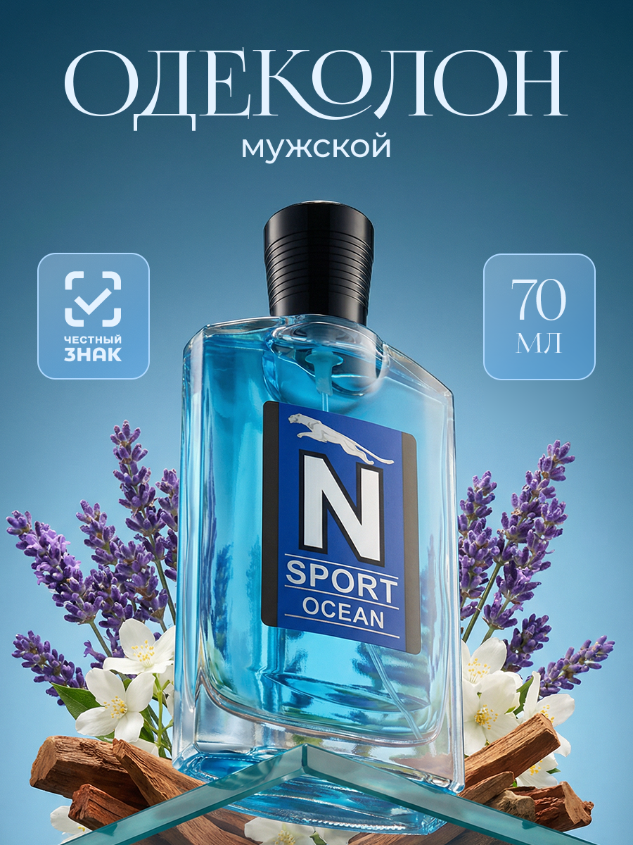 Одеколон мужской Alain Aregon древесный аромат Sport Ocean 70 мл