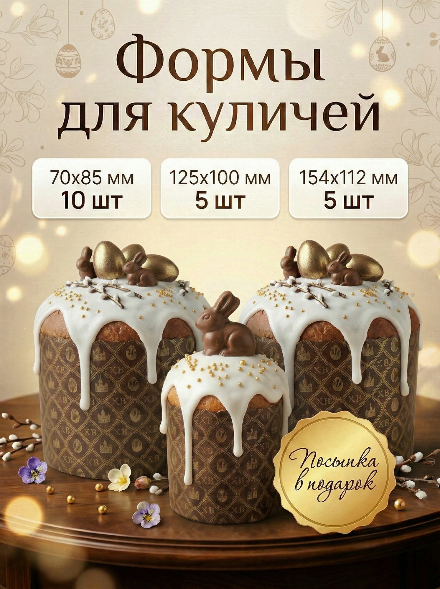 Формы для куличей бумажные 20 шт , формы для выпечки Пасхи