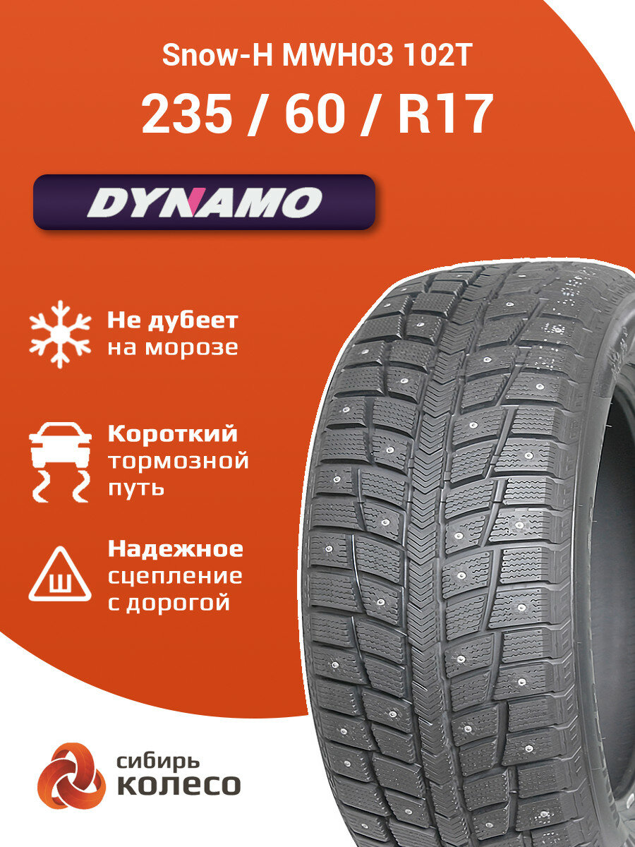 235/60R17 Sailun(Dynamo) Snow-H MWH03 102T шип