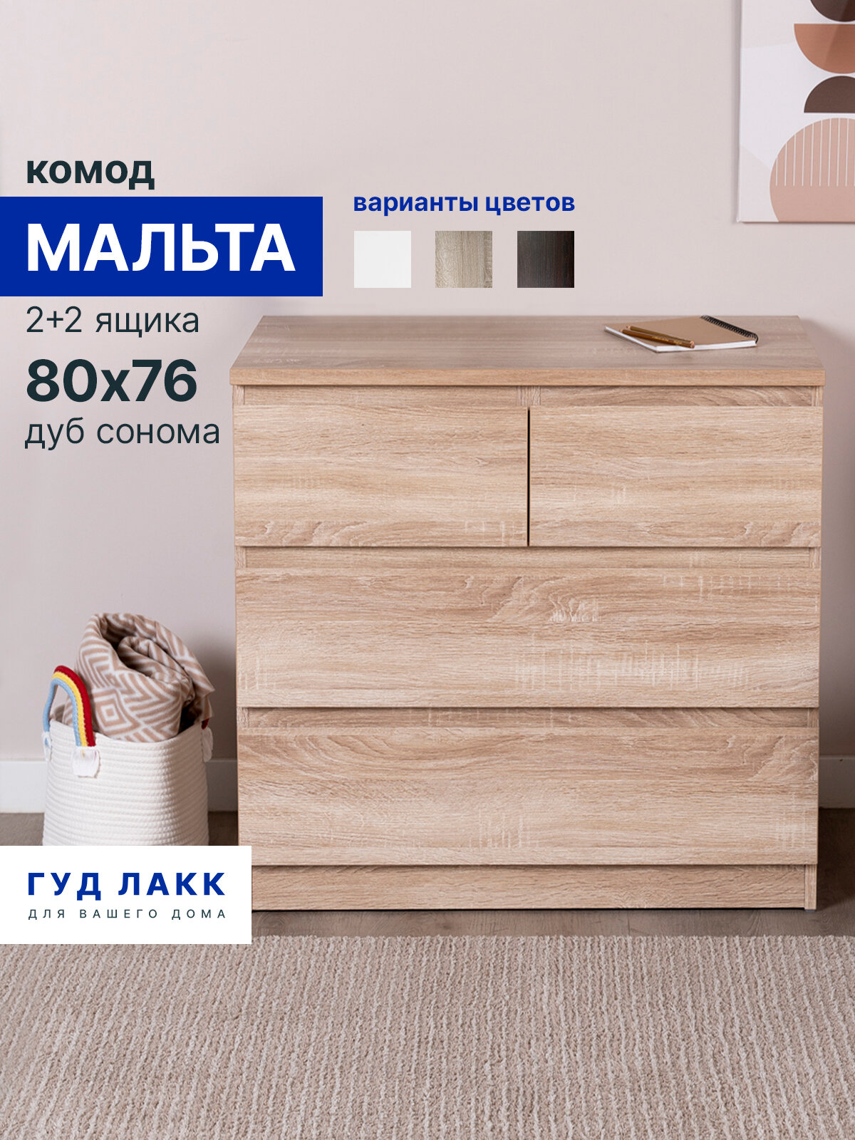 Комод для одежды с ящиками, с доводчиками, 80х48х76 см, ЛДСП, дуб сонома