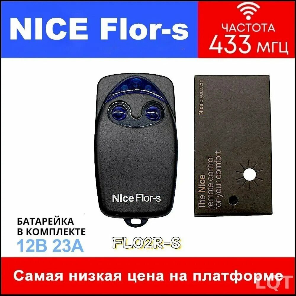 Пульт-брелок для автоматических ворот и шлагбаумов Nice Flo2R-S, 433Мгц / найс flor s flor-s