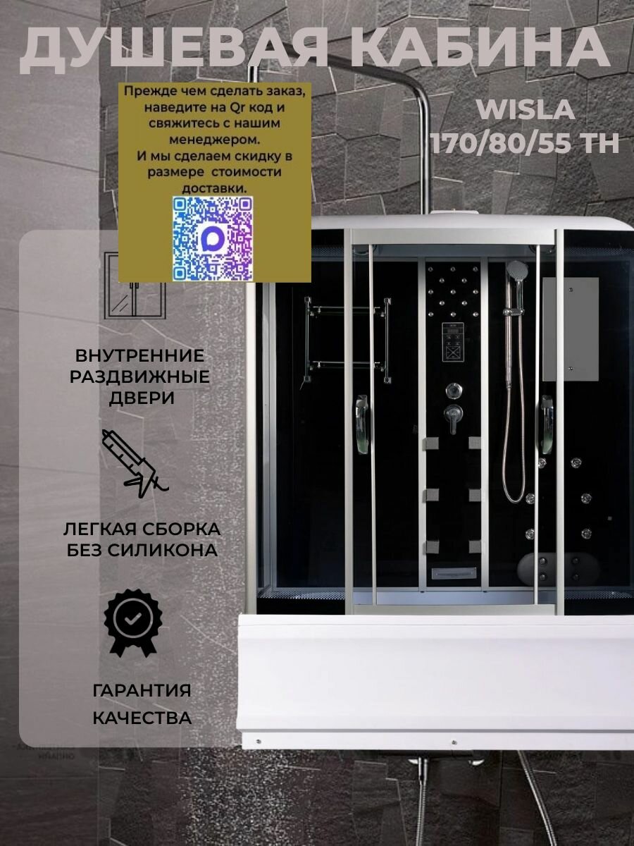 WISLA 170/80/55 TH Душевая кабина с поддоном