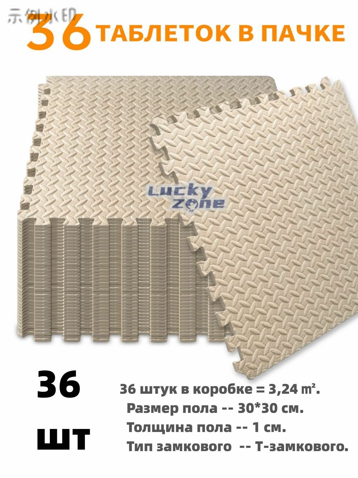 Напольное Покрытие, 36 Шт, 30*30 См