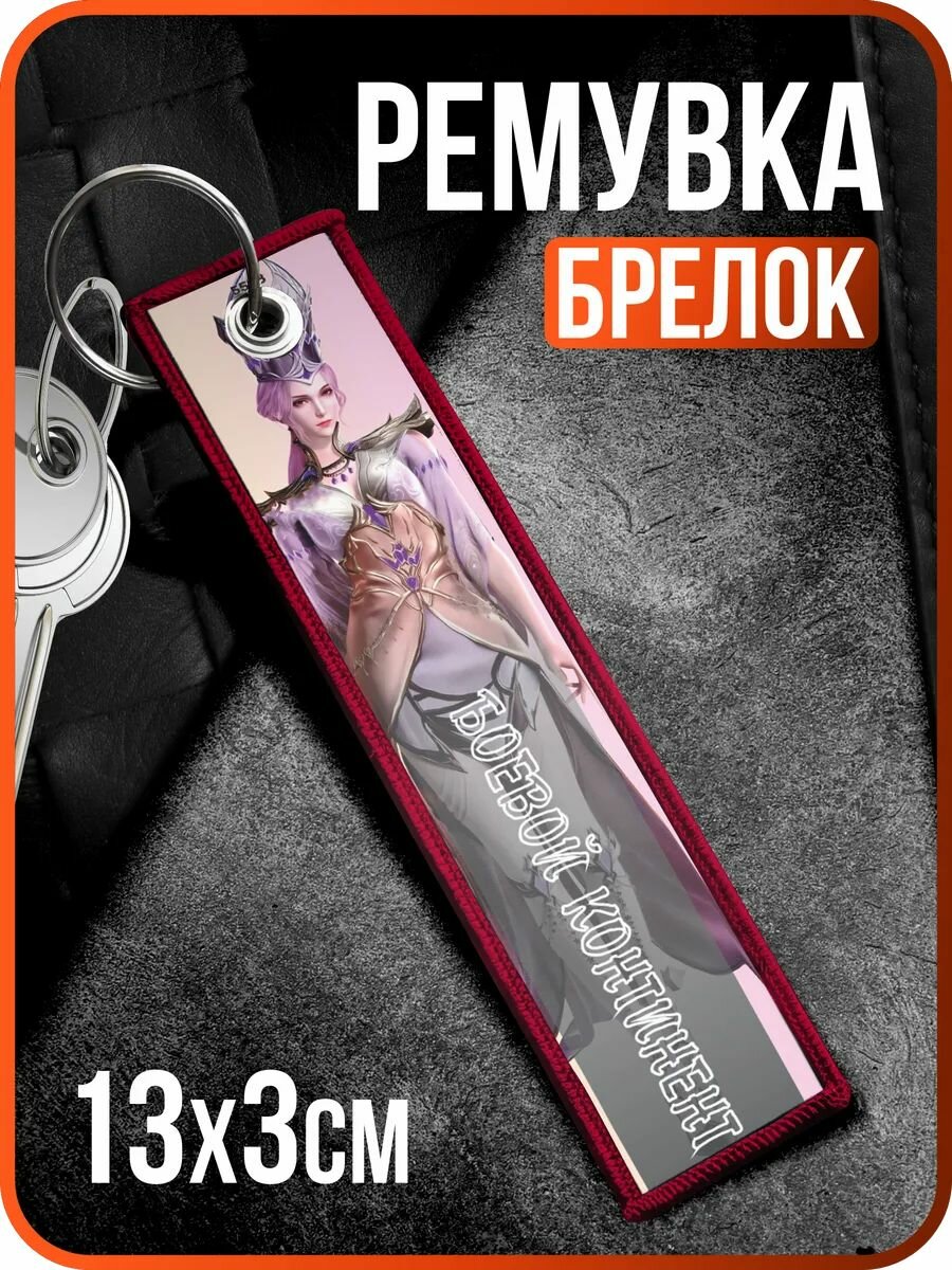 Брелок 1-я Наклейка