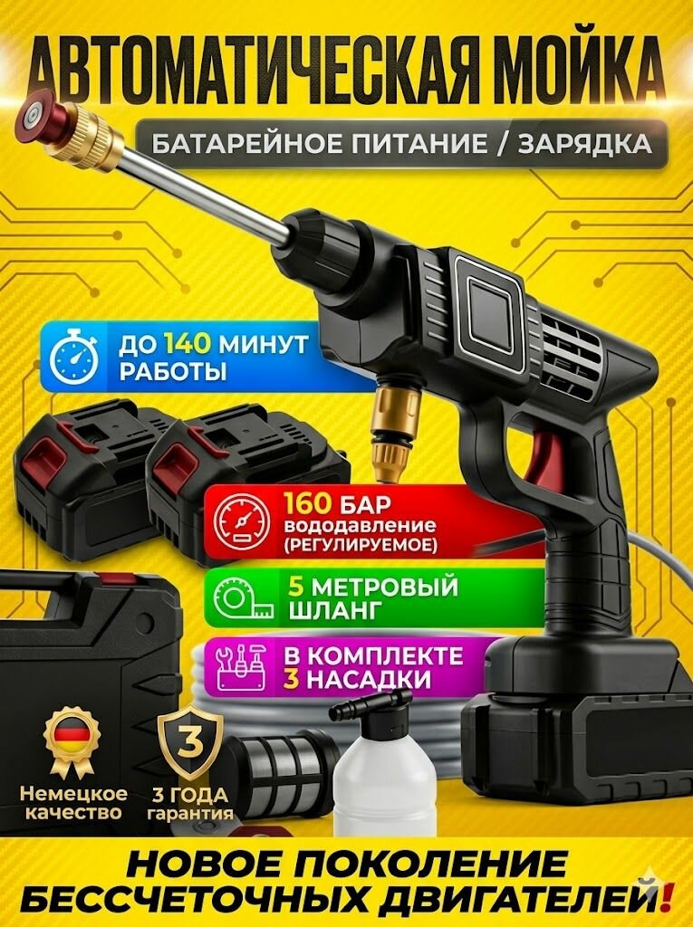 Аккумуляторная мойка высокого давления для автомобиля в кейсе / Портативная, Минимойка с пистолетом и пенообразователем беспроводная с двумя батареямиАккумуляторная мойка высокого давления
