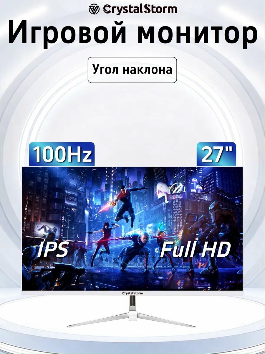 Монитор CrystalStorm, диагональ 27", 1920 x 1080 пикселей, 100Гц, матовый, белый