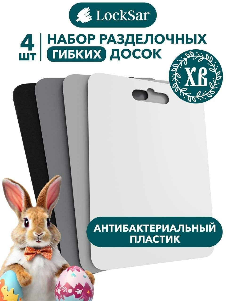 Доска разделочная гибкая LockSar, пластиковая, набор 4 штуки, размер 29х21 см
