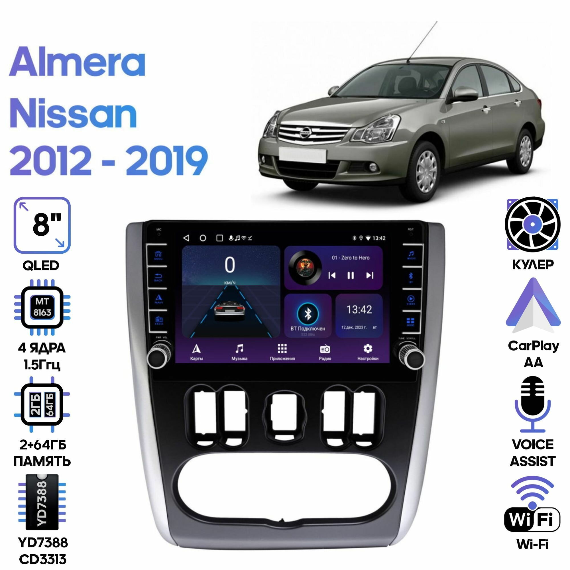 Магнитола Nissan Almera 2012 - 2019 / 8 дюймов, 2/64GB, 4 ядра, Wi-Fi, Android 9 / Wide Media