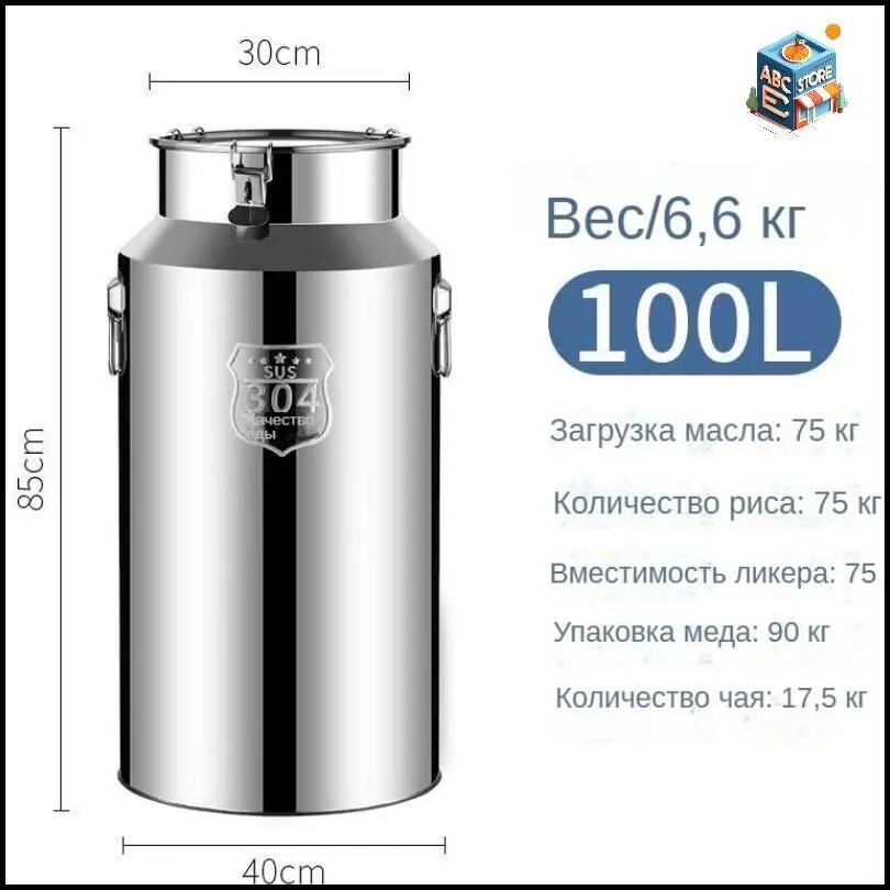 Ведро пищевое, Нержавеющая сталь, 100 л
