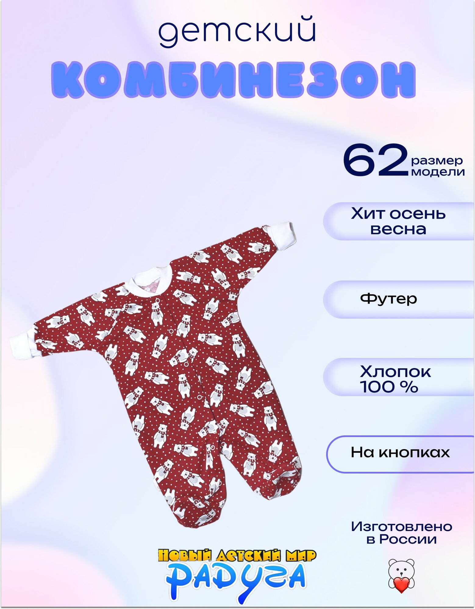 Комбинезон Базовая коллекция