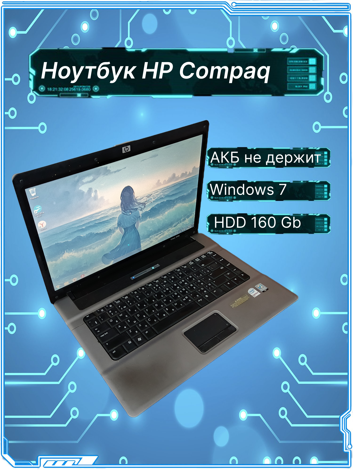 15.4" Ноутбук HP Compaq 6720s, Intel Core2 Duo T5470, 2Gb, HDD 160Gb, серый, Windows 7. Товар уцененный.