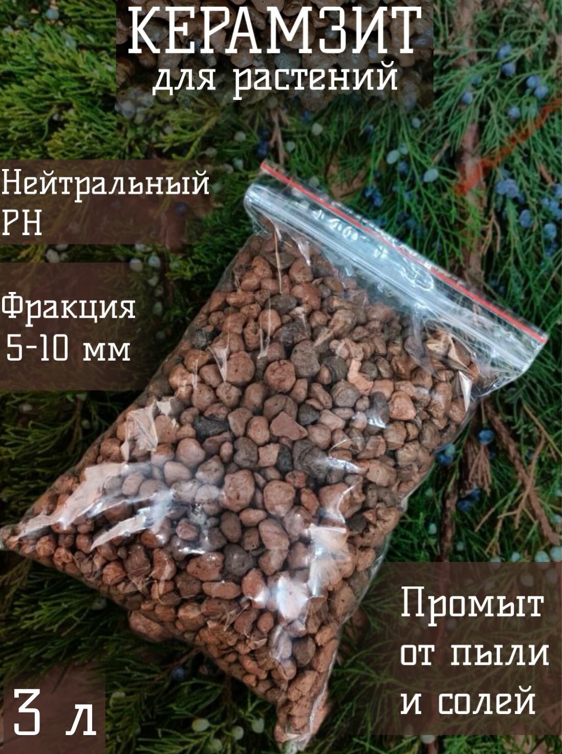 Керамзит, дренаж для растений, 3 литра