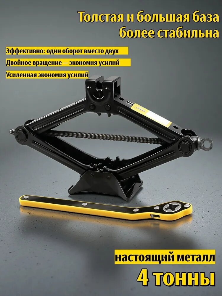 Домкрат автомобильный, нагрузка до 4 т