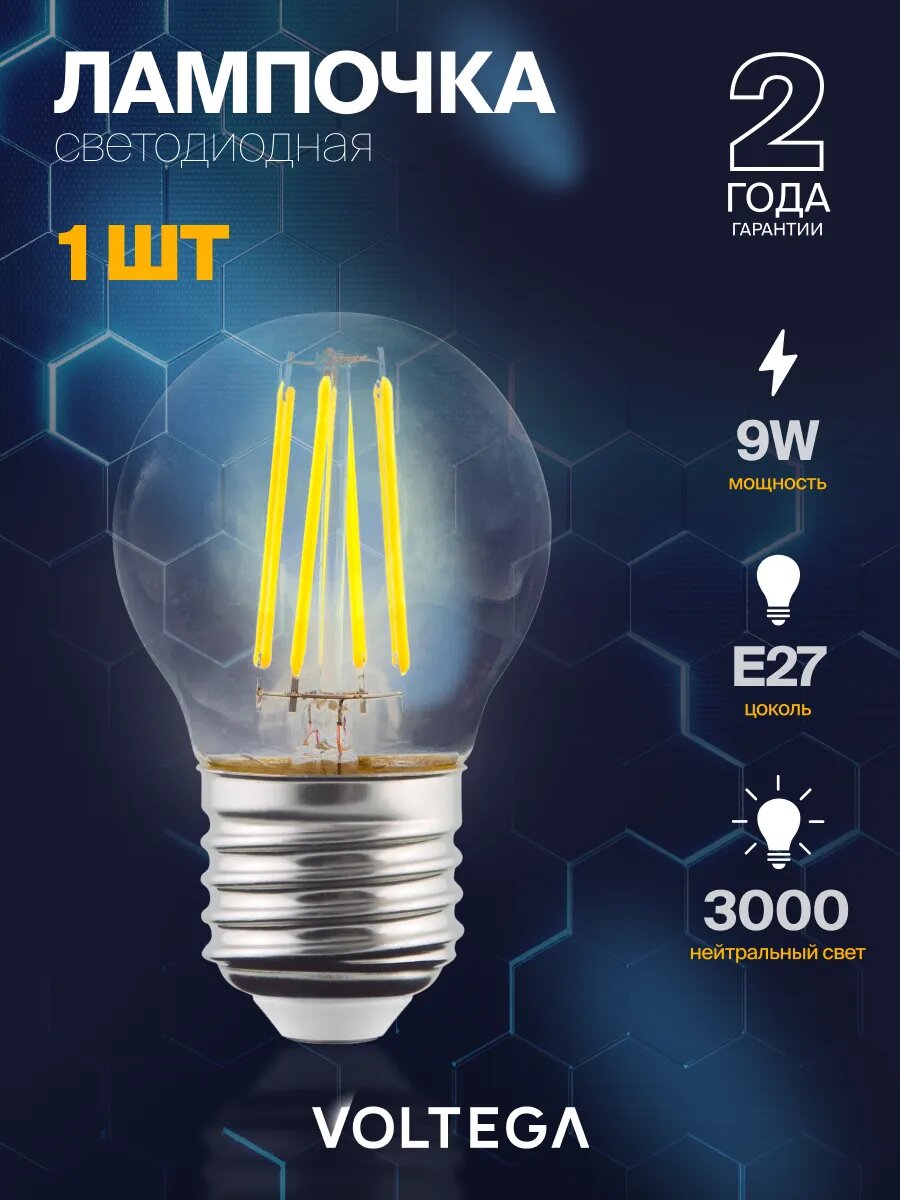 Лампочка светодиодная Voltega Crystal Graphene Globe 9W 3000K E27 артикул 7224
