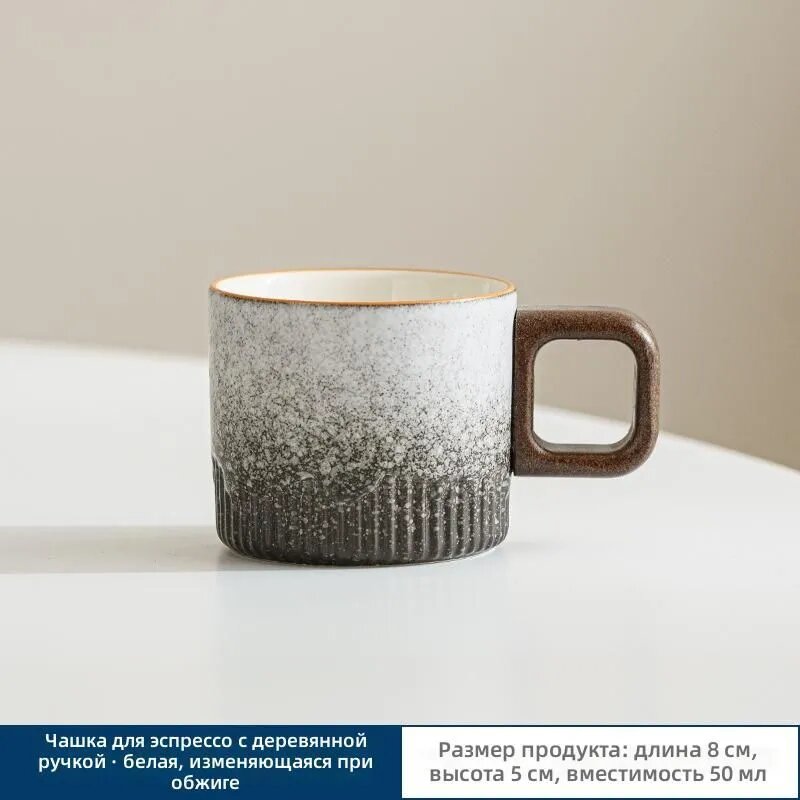 Чашка для эспрессо с деревянной ручкой белая 50 мл 1 шт керамика