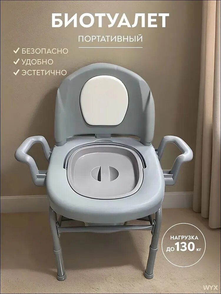 Биотуалет портативный для дома и дачи, максимальная нагрузка 130 кг, белый — фото 1