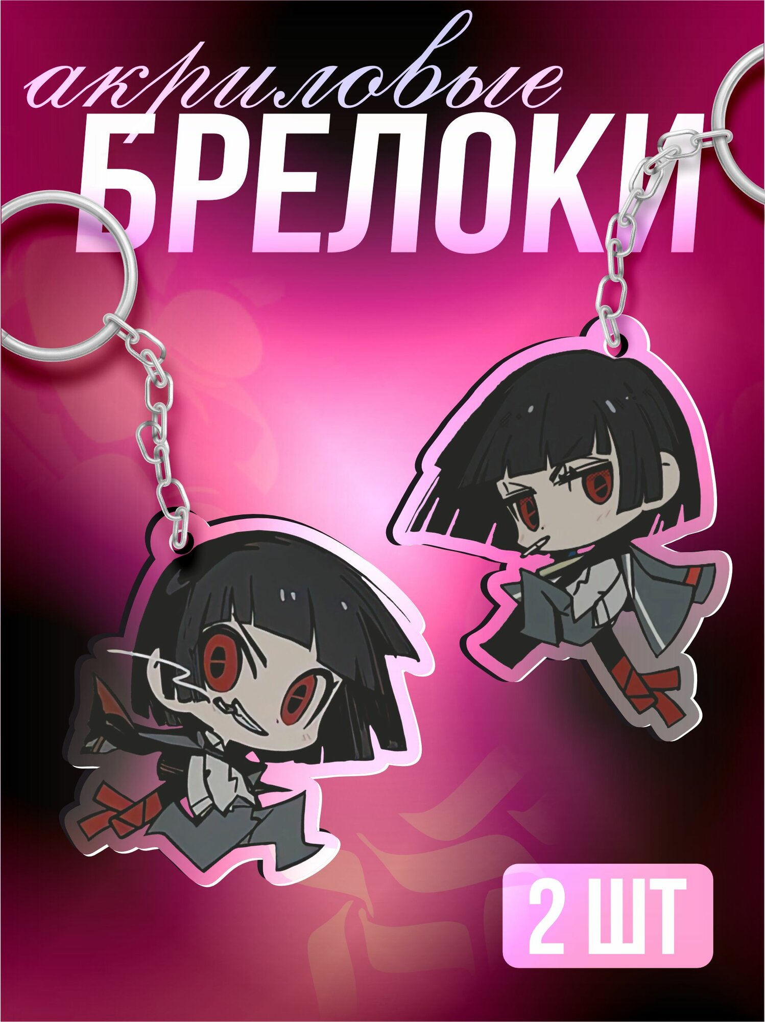 Брелок
