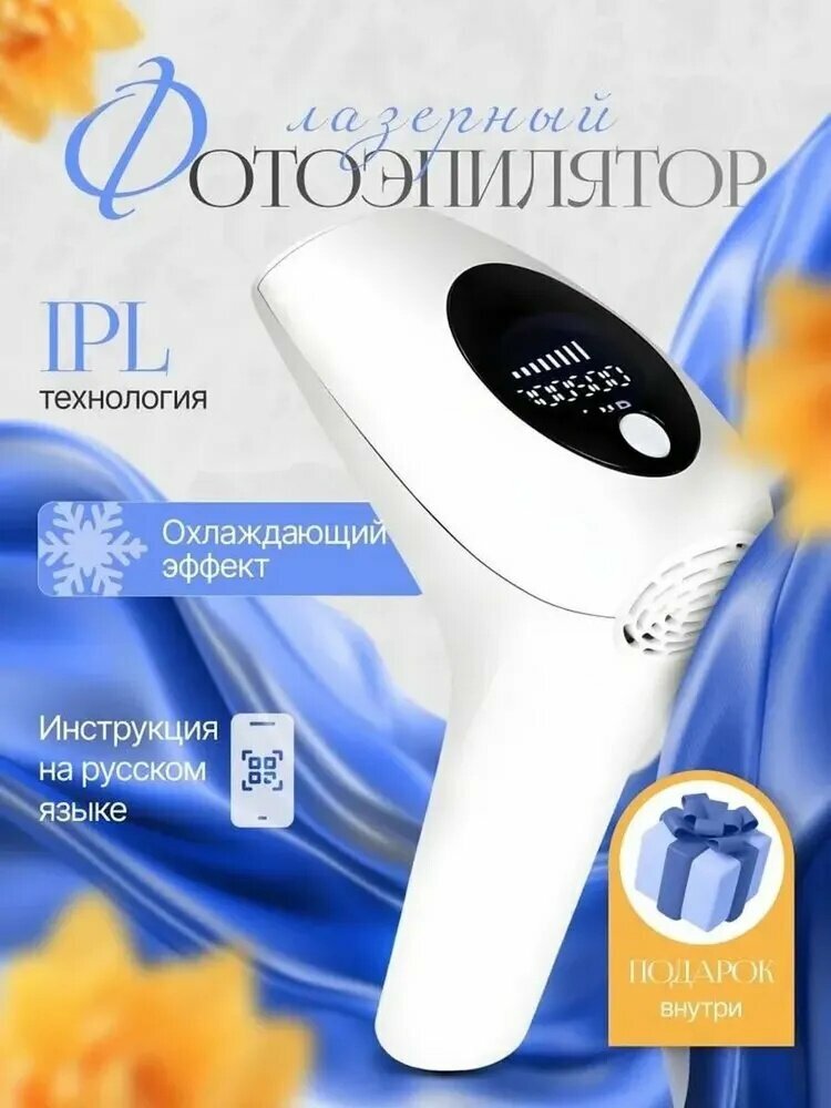 Фотоэпилятор bxfnd