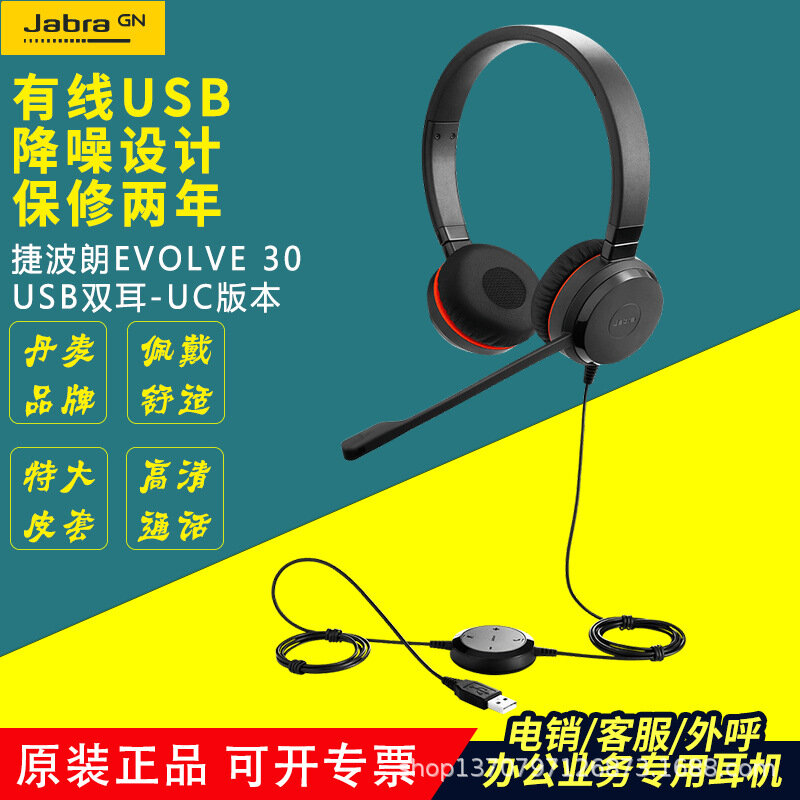 Наушники Jabra EVOLVE30 USB с шумоподавлением для колл-центров, двухканальный вариант UC для унифицированных