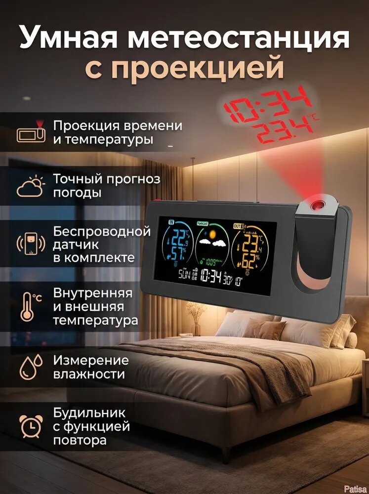 Метеостанция цифровая с прогнозом погоды, датчиками температуры, влажности и давления