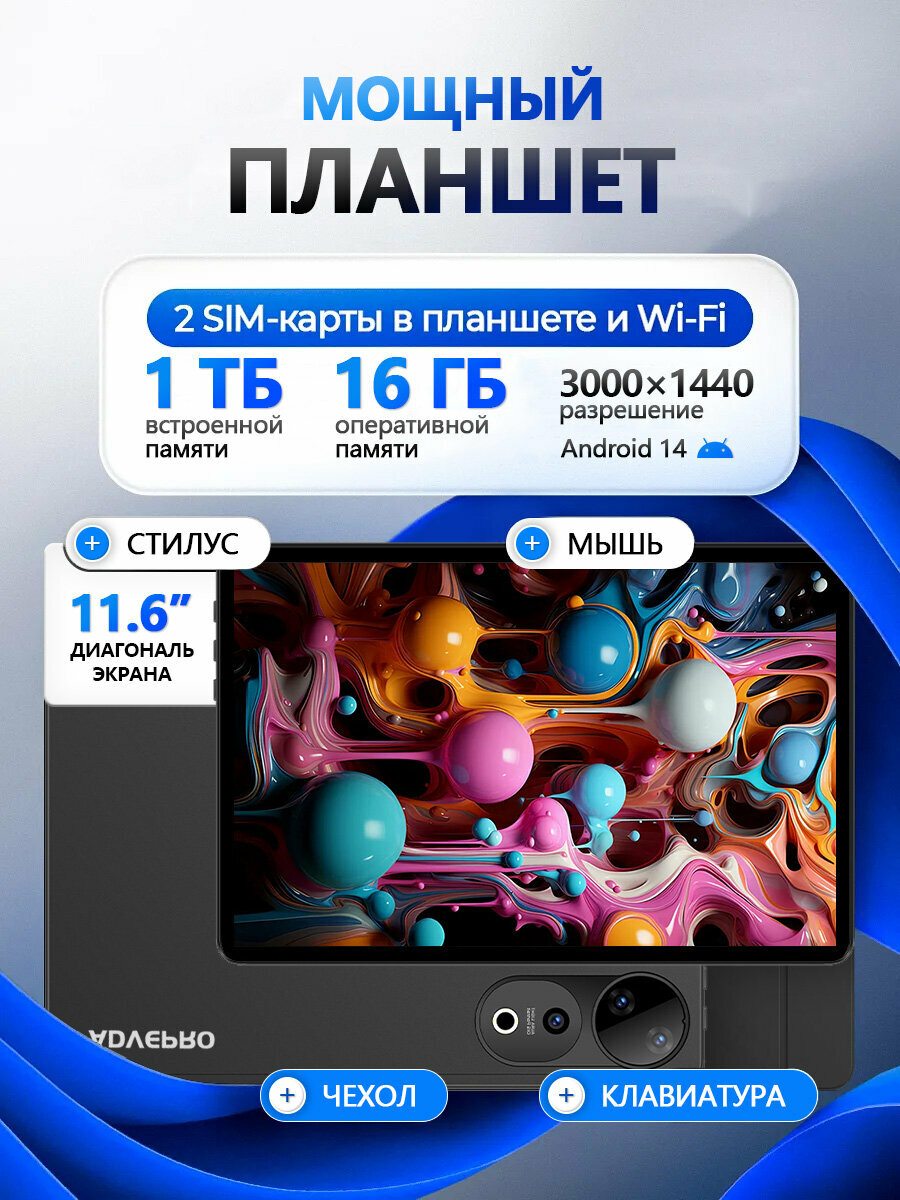 Планшет "PAD9ULTRA", влагозащитный, металлический корпус, 3 камеры